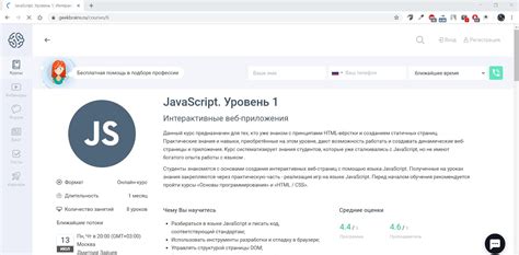 Курсы по Javascript с нуля — ТОП 10 Онлайн школ обучения ЯваСкрипт с нуля