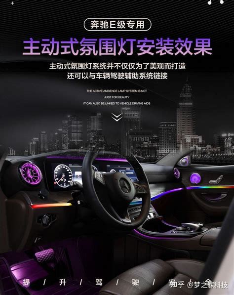 重庆丽影汽车改装升级升级奔驰氛围灯 知乎