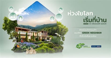 เพอร์เฟคฯ เดินหน้าภารกิจสร้างชุมชนสีเขียว