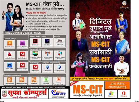 Ms Cit मुलांचा कंप्युटरचा पाया पक्का करायचा असेल तर सुट्टीत Ms Cit