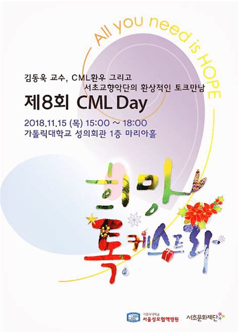 서울성모병원 ‘만성골수성백혈병의 날 개최