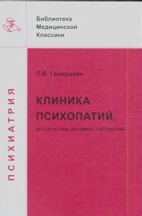 Петр Борисович Ганнушкин