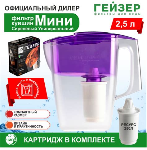 Фильтр-кувшин для воды Мини 2,5л Сиреневый - купить с доставкой по ...
