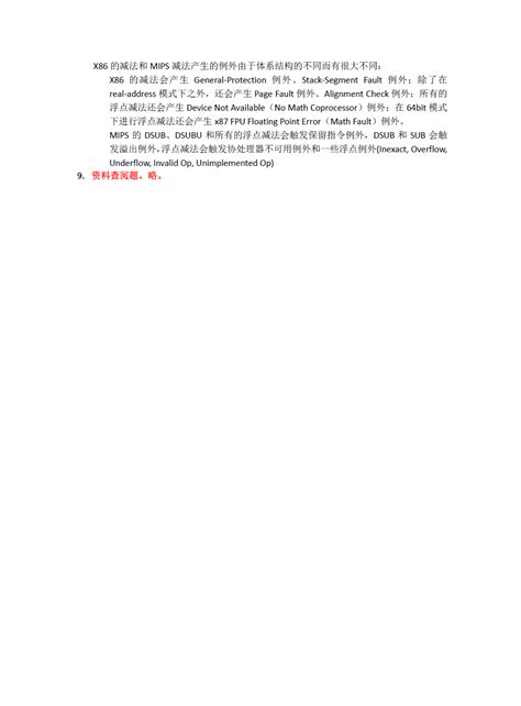 国科大胡伟武老师计算机体系结构课后答案（最新版） 计算机系统结构基础胡伟武课后题答案 Csdn博客