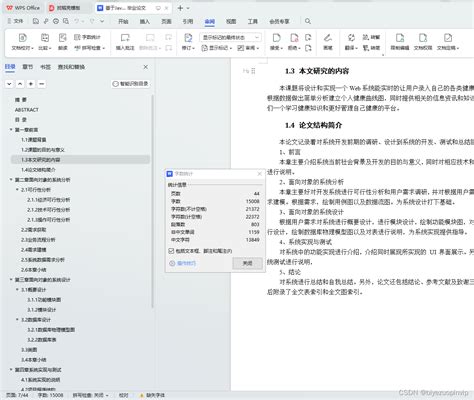 基于javawebsqlserver的个人健康数据采集分析管理系统javaweb怎么配置健康检测 Csdn博客