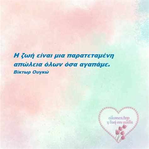40 γνωμικά για την ζωή Eikones Top