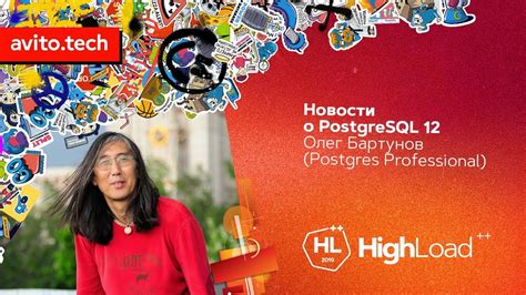 hовости о postgresql 12 Олег Бартунов postgres professional youtube