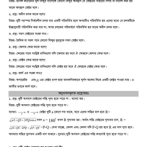 Hsc Physics 1st Paper Creative Questions Chapter 2 Mati News