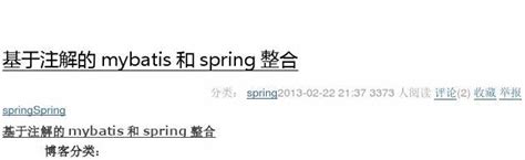 基于注解的mybatis和spring整合 word文档在线阅读与下载 无忧文档