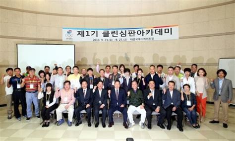 대한체육회 23일 클린 심판 아카데미 1기 교육 개소식 실시 파이낸셜뉴스