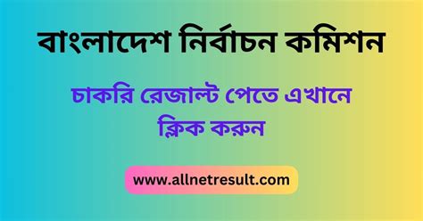 ECS Exam Result 2024 আজকর রজলট All Net Result