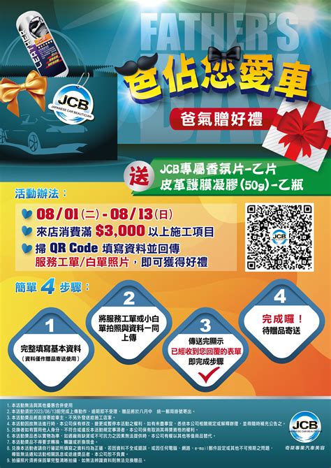 【節日活動】爸佔你愛車，爸氣贈好禮 奇桀專業汽車美容