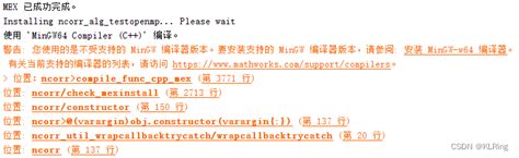 解决matlab编译ncorr报错，ncorr无法编译多核的问题 matlab ncorr csdn博客