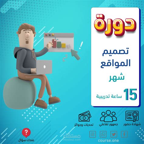 website design course مستقل