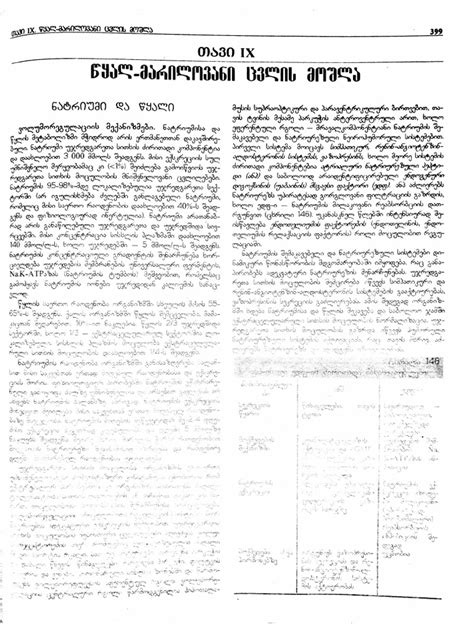 წყალ მარილოვანი ცვლა Pdf