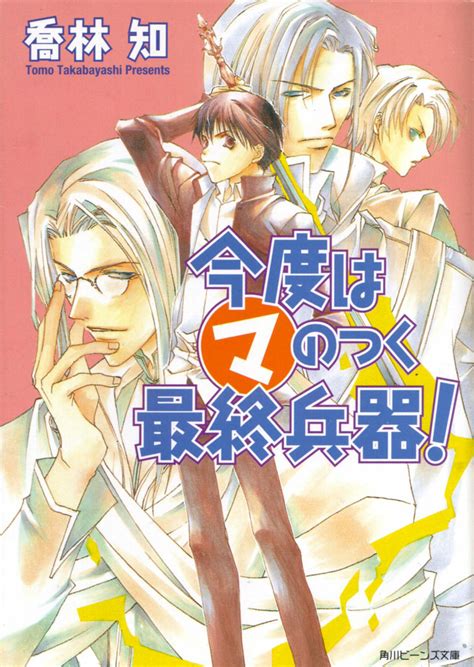 File Novel Cover Baka Tsuki File Novel Cover Baka Tsuki