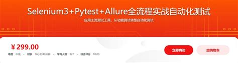selenium3 pytest allure全流程实战自动化测试 阿里云盘吧