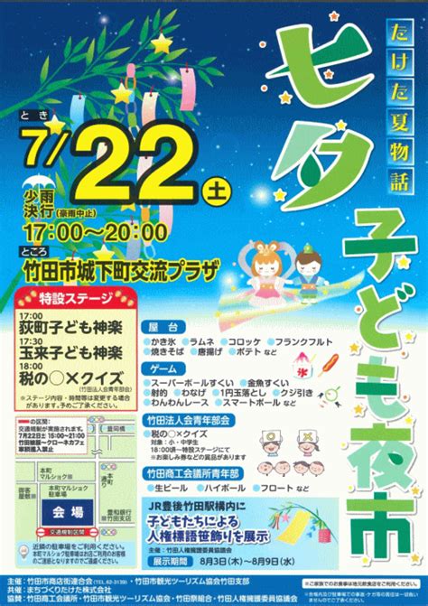 竹田夏越祭｜大分のイベント・祭り－ふくおかサポートねっと－