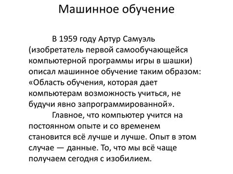 Машинное обучение Сбор и обработка данных Online Presentation