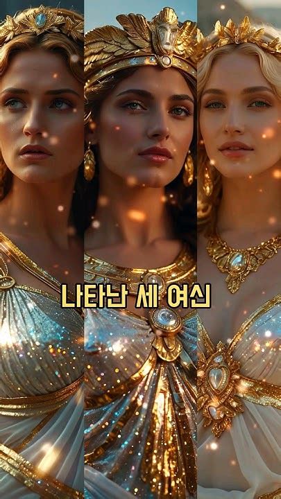 여신들의 미모대결 그 승자는 그리스로마신화 신화라이브 Youtube