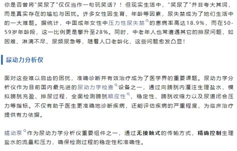雷弗·案例丨雷弗odm产品在尿动力学分析仪中的应用 公司新闻 蠕动泵 雷弗流体（保定）智能设备制造有限公司