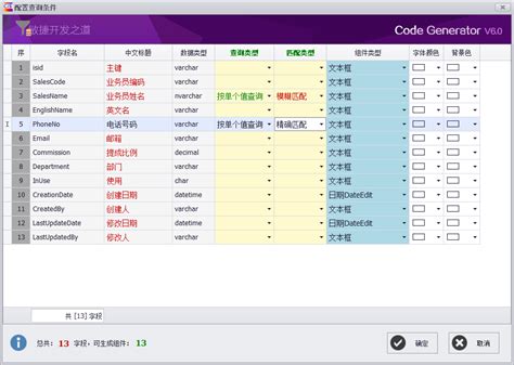 代码生成器 Codegenerator V60 生成表格编辑窗体 开发框架文库