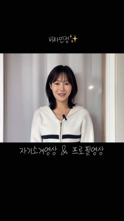배우라면 꼭 있어야하는 자기소개영상 프로필영상 신인배우 연기과 연기전공 비타민정 Youtube
