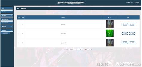 java php node js python基于android的后续新闻追踪app【2024年毕设】 csdn博客