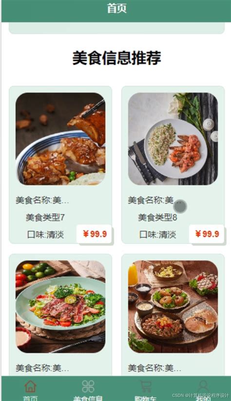 【开题报告】基于springbootvue基于web点餐小程序的个性化推荐（程序源码论文 计算机毕业设计 Csdn博客