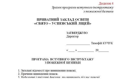 Програма вступного інструктажу з ПБ Охорона праці і пожежна безпека