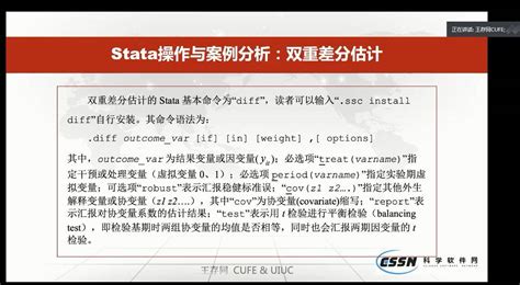 万人关注 Stata讲座之因果推断中的双重差分法顺利开讲 搜狐大视野 搜狐新闻