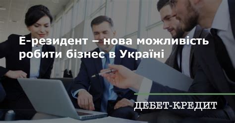 Е-резидент – нова можливість робити бізнес в Україні