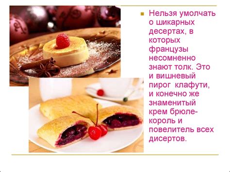 Французская кухня презентация онлайн