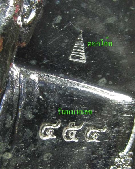 เหรียญสร้างเจดีย์ หลวงพ่อเอียด วัดไผ่ล้อม พระเครื่อง พระแท้ Webpra เว็บ พระ คอม