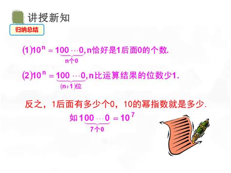 1 5 2 科学记数法 课件（共27张ppt） 21世纪教育网