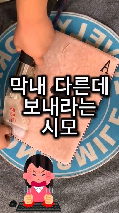 며느리한테 말도 안되는 요구하는 시어머니 Youtube