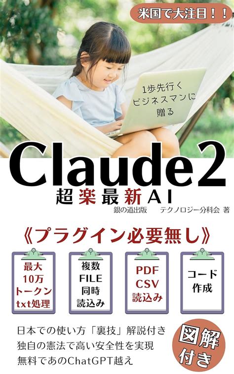 米国で大注目！！claude2超楽最新ai《プラグイン必要無し》《最大10万トークン》《複数ファイル同時読込み》《pdf・csv読込み