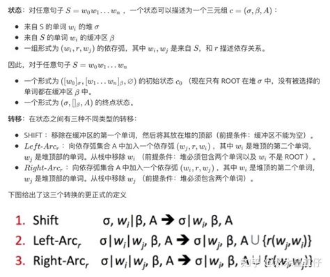三 依存句法分析，pytorch【cs224n 小白易懂学习笔记】（含assignment3） 知乎