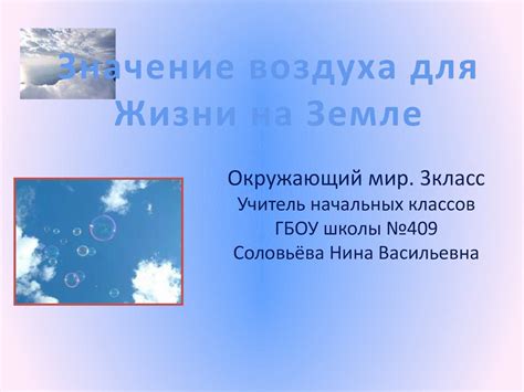 Презентация про окружающий мир 2 класс про воздух