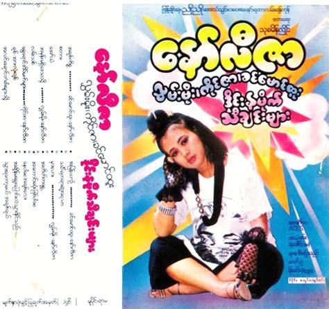 ဖြူနီဝါပြာတေးသံသာများ ယူနီကုဒ် နော်လီဇာ အဖွဲ့ ဒိုင်းနမိုက်သီချင်းများ