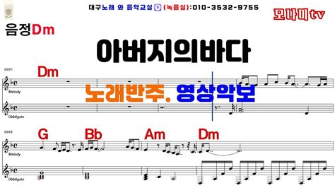 아버지의바다 박서진 노래반주 기타악보 영상악보 노래방 오카리나 하모니카 Mr Youtube