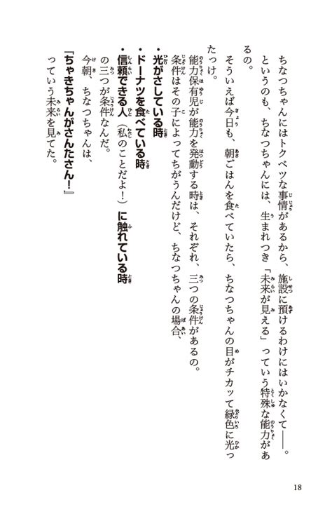 おチビがうちにやってきた! ないしょのサンタさんと消えたオーナメントのナゾ 集英社みらい文庫 おチビがうちにやってきた! ないしょのサンタさんと消えたオーナメントのナゾ 集英社みらい文庫