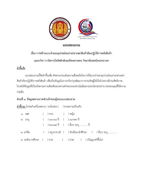 แบบสอบถามโครงการ Pdf