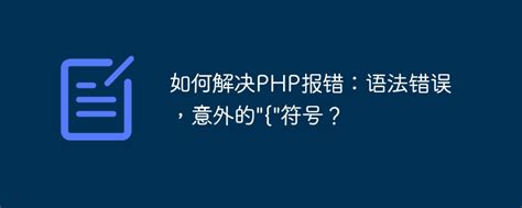 How To Solve Php Error Syntax Error Unexpected Symbol Php