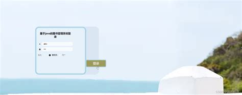 Javaphpnodejspython基于java的图书管理系统【2024年毕设】 Csdn博客