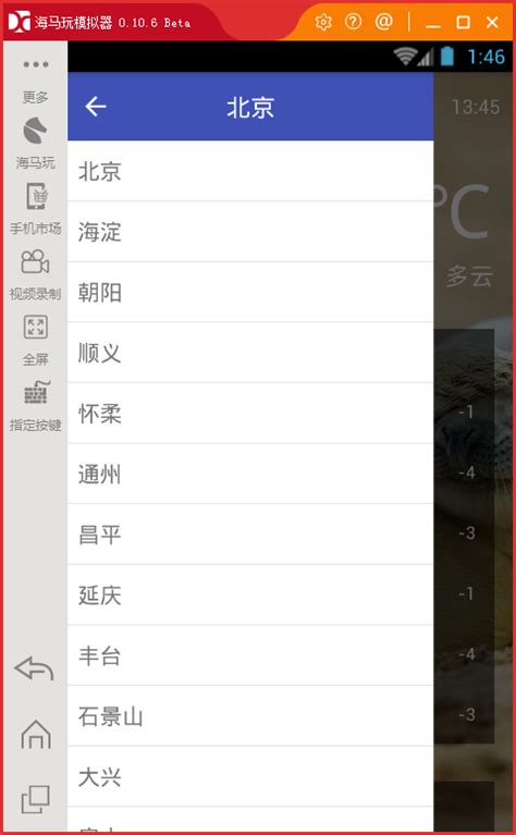 android简单天气预报案例 csdn博客