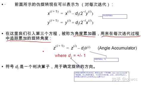 cordic——硬件加速算法 知乎