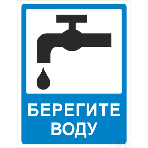 Знаки Береги Воду Картинки – Telegraph
