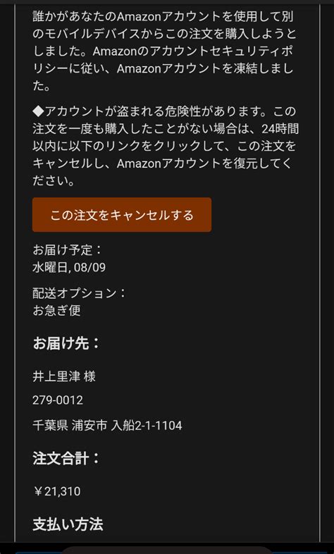 ※注意喚起※ amazonを装った詐欺メール 公務員夫がいるミドフォー主婦の徒然日記