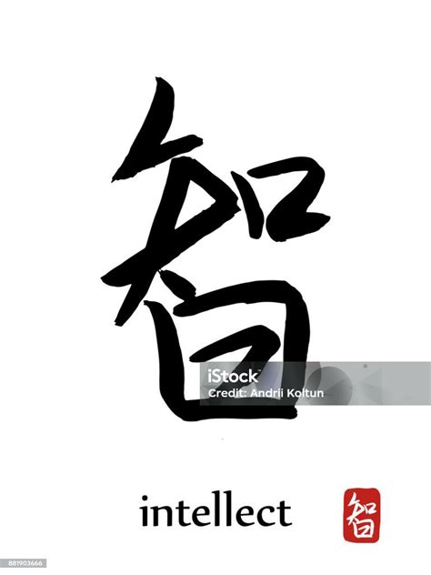 손으로 그린 상형 문자 지성을 변환합니다 벡터 텍스트와 흰색 배경에 일본 검은 기호입니다 에 붉은 스탬프와 잉크 브러시 서 예 중국 서 예 아이콘 개념에 대한 스톡 벡터